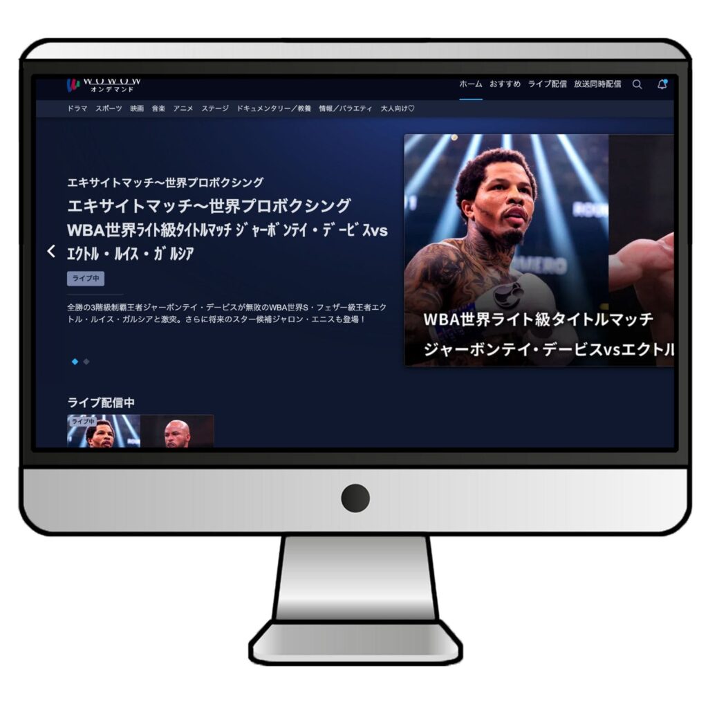 【2025年版】WOWOWオンデマンドを海外から視聴する方法【VPNで解決！海外在住者向け】 - VPN UNIVERSITY