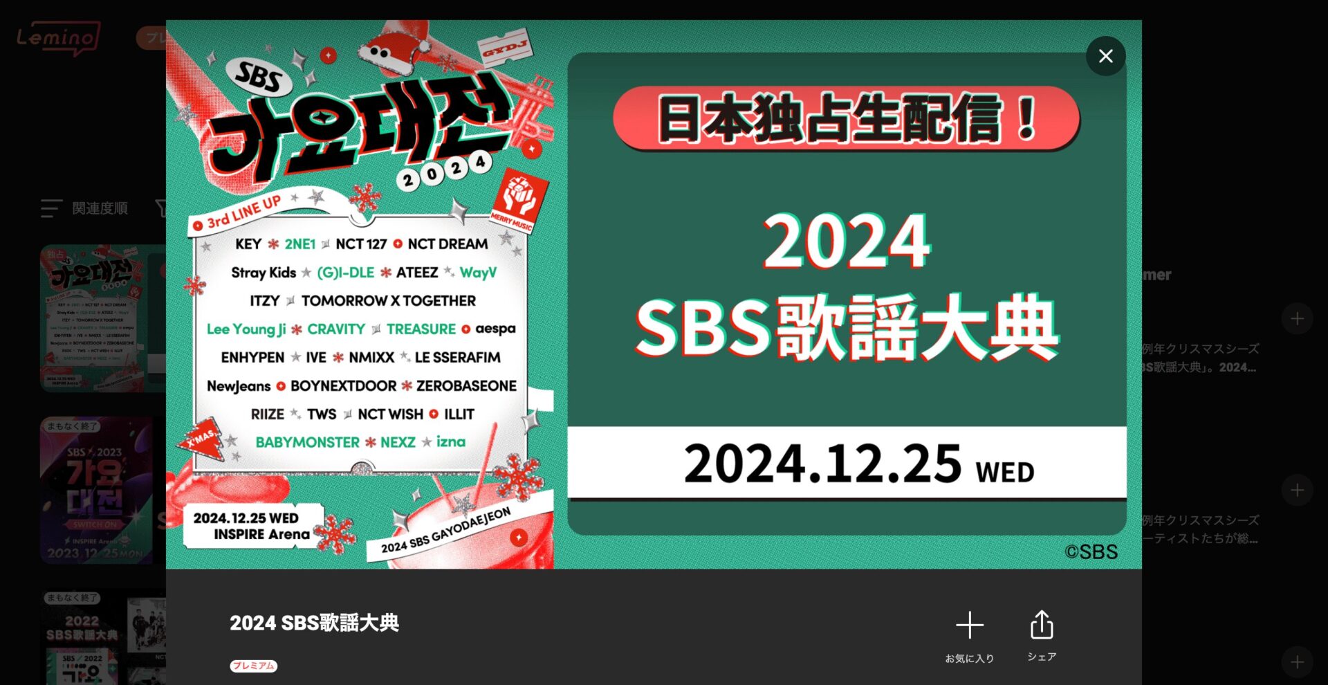 【2024年】「SBS歌謡大典」を無料で視聴する方法！VPNでリアタイが無料で見れる【見逃し配信もあり】 - VPN UNIVERSITY