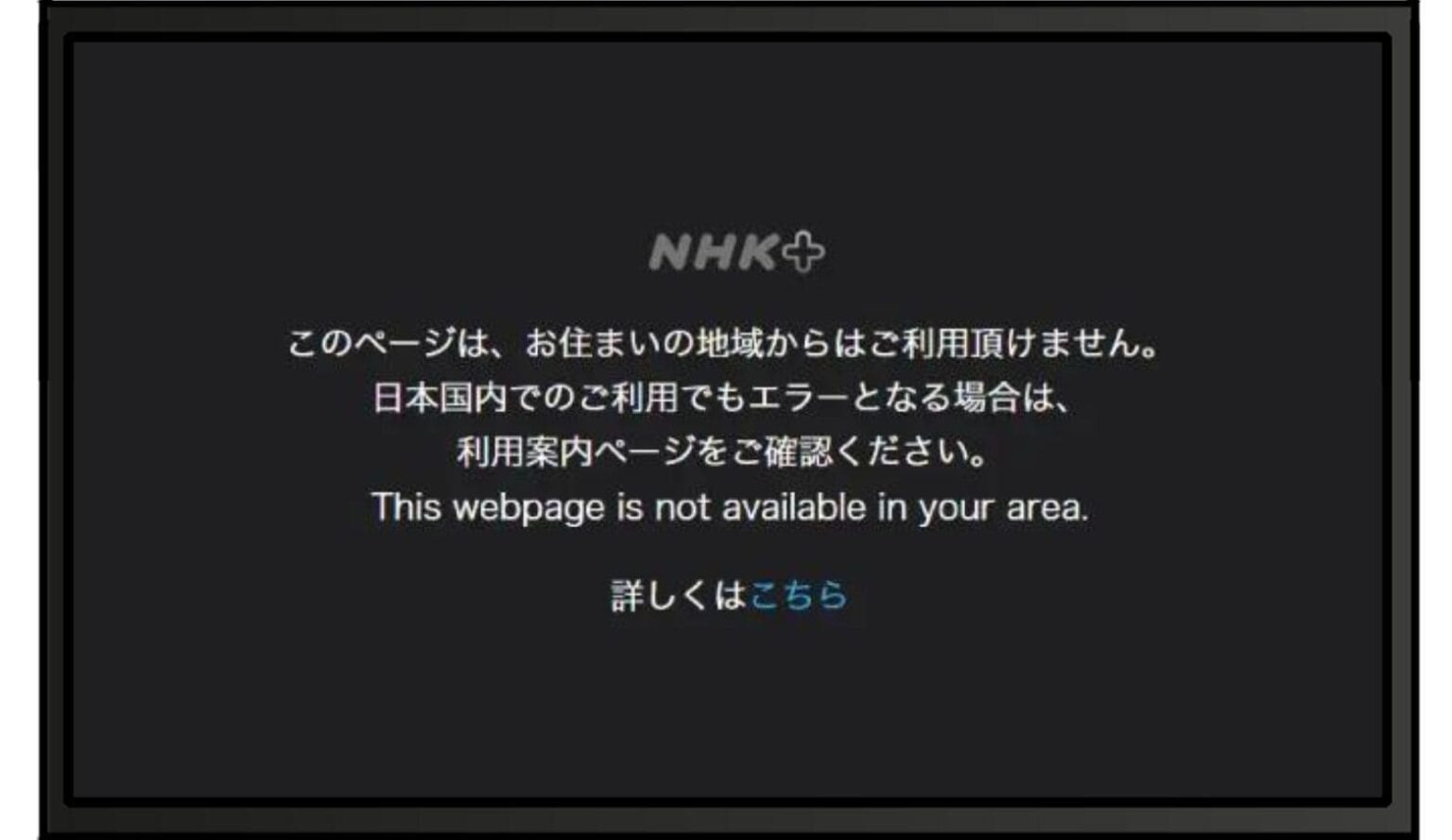 【VPNで解決】NHK ONE（NHKプラス）を海外から見る方法！エラーを解除して海外在住者、留学も安心 - VPN UNIVERSITY