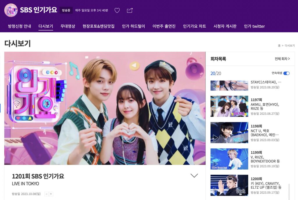 【インガ東京公演】SBS「INKIGAYO LIVE in TOKYO」を日本から見る方法！配信でリアタイできる！ - VPN UNIVERSITY