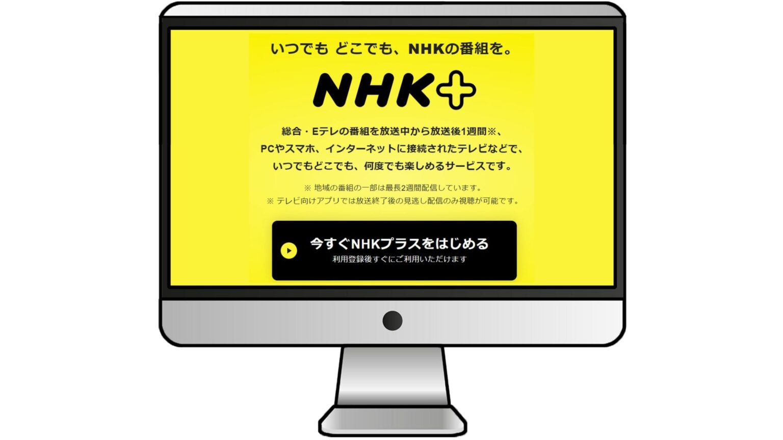 【VPNで解決】NHK ONE（NHKプラス）を海外から見る方法！エラーを解除して海外在住者、留学も安心 - VPN UNIVERSITY