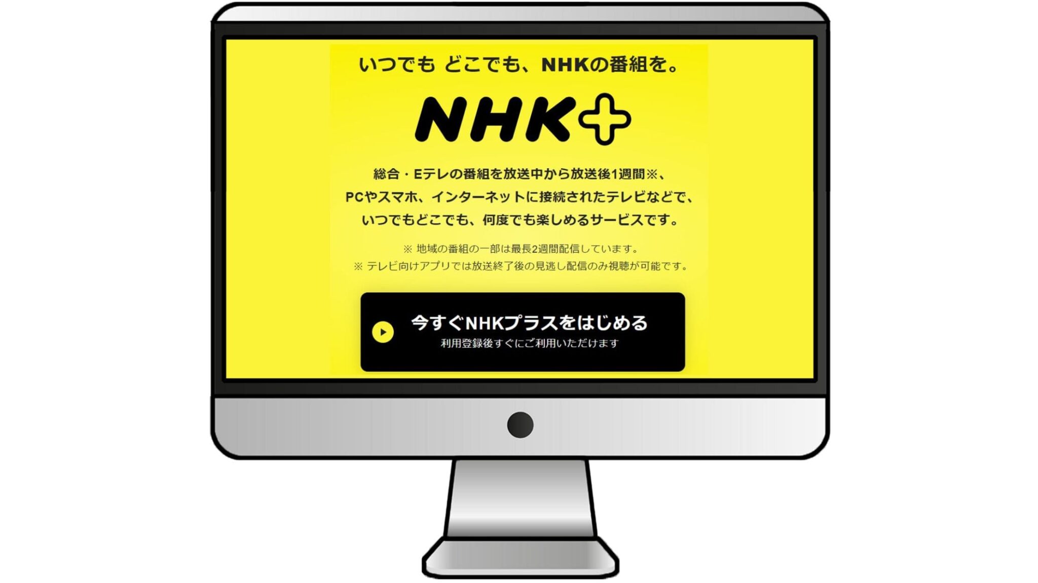 【VPNで解決】NHK ONE（NHKプラス）を海外から見る方法！エラーを解除して海外在住者、留学も安心 - VPN UNIVERSITY