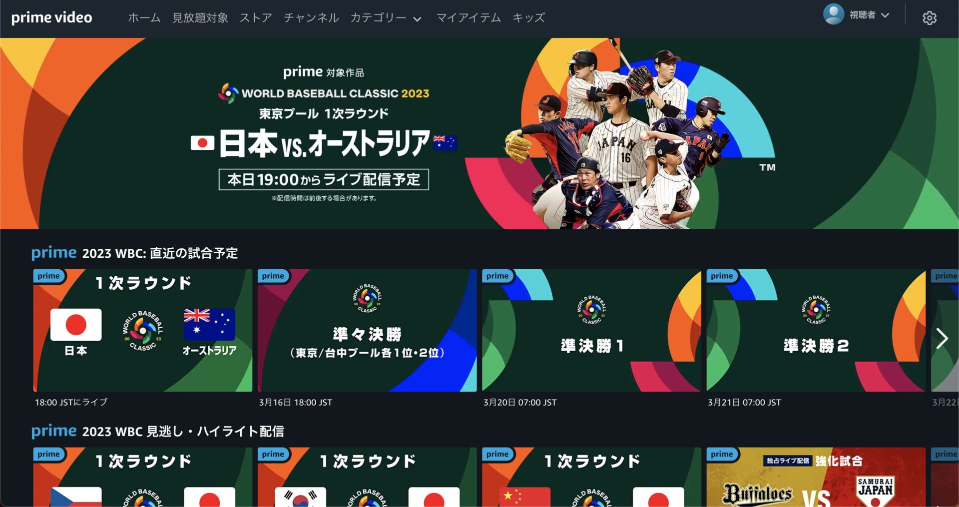 【検証済み！】WBC2023の試合を無料で海外から視聴する方法【VPNを利用すれば見逃し配信も見れる】 - VPN UNIVERSITY