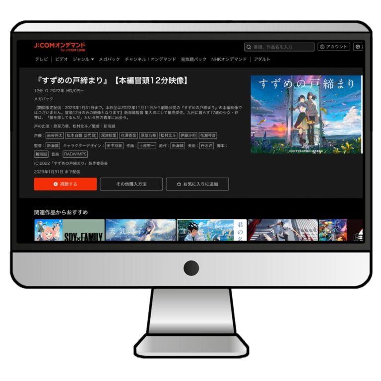 【2026年版】JCOM STREAMを海外から視聴する方法！「お客様がお住まいの地域では、この作品を再生できません」の対処法は？ - VPN UNIVERSITY