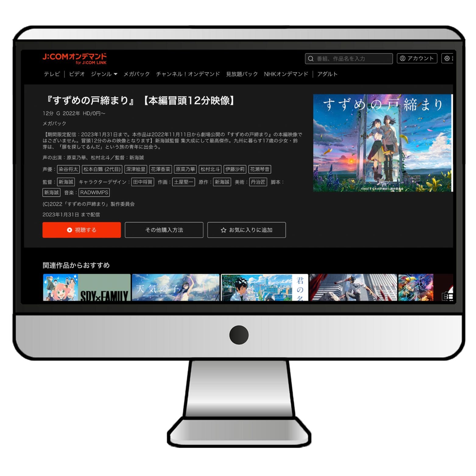 【2025年版】JCOM STREAMを海外から視聴する方法！「お客様がお住まいの地域では、この作品を再生できません」の対処法は？ - VPN UNIVERSITY