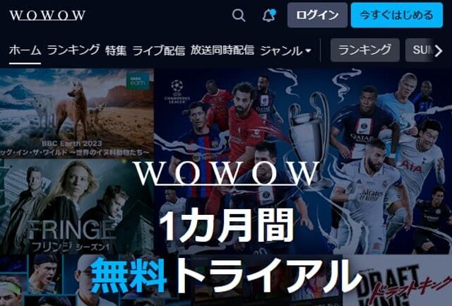 【2025年版】WOWOWオンデマンドを海外から視聴する方法【VPNで解決！海外在住者向け】 - VPN UNIVERSITY