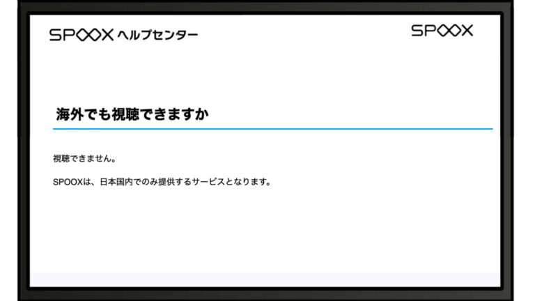 【2024年最新】SPOOX（スプークス）を海外から見る方法【VPNで解決】 - VPN UNIVERSITY