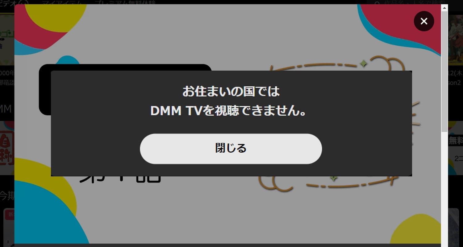 【2026年版】検証済！DMM TVを海外から見る方法【実際に使えるオススメVPNを厳選】 - VPN UNIVERSITY