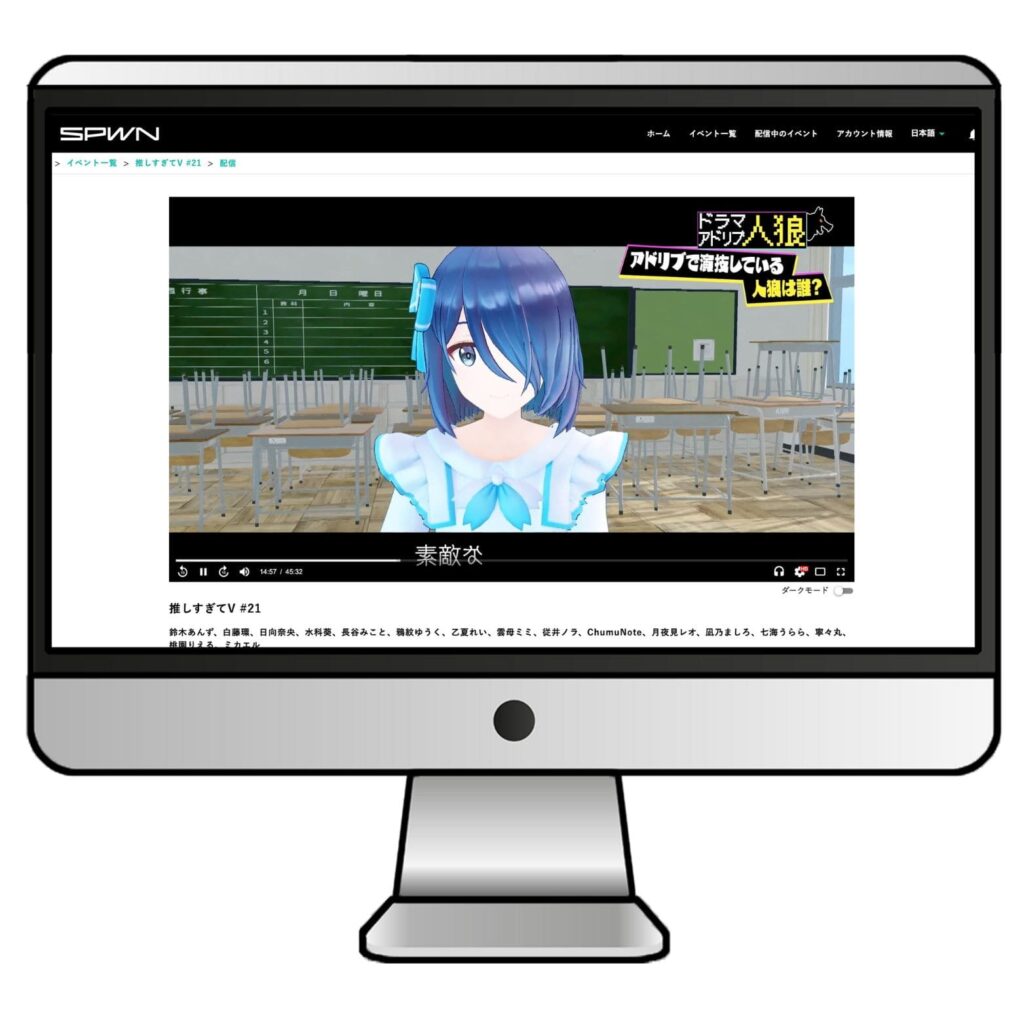 【2025年最新】SPWN（スポーン）を海外から見る方法【VPNを使えばオンラインライブの視聴やチケット購入が可能！】 - VPN UNIVERSITY