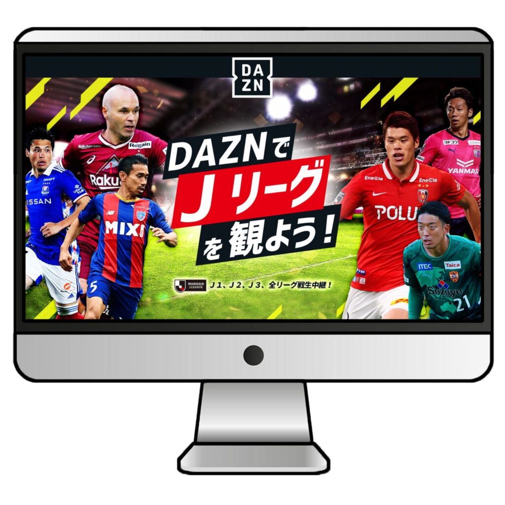 【2025年版】海外からJリーグの試合を配信で見る方法！VPNとDAZNの利用がオススメ - VPN UNIVERSITY