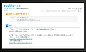 【2025年版】radiko(ラジコ)を海外から利用する方法！VPNを使えば日本のラジオが海外で聞ける - VPN UNIVERSITY