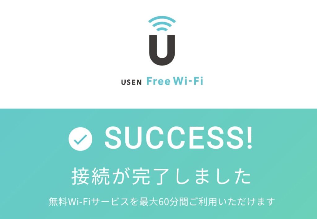 【ヤバい】USEN free Wi-Fiの安全性は？接続前にVPNを使ってセキュリティを高めよう！ - VPN UNIVERSITY