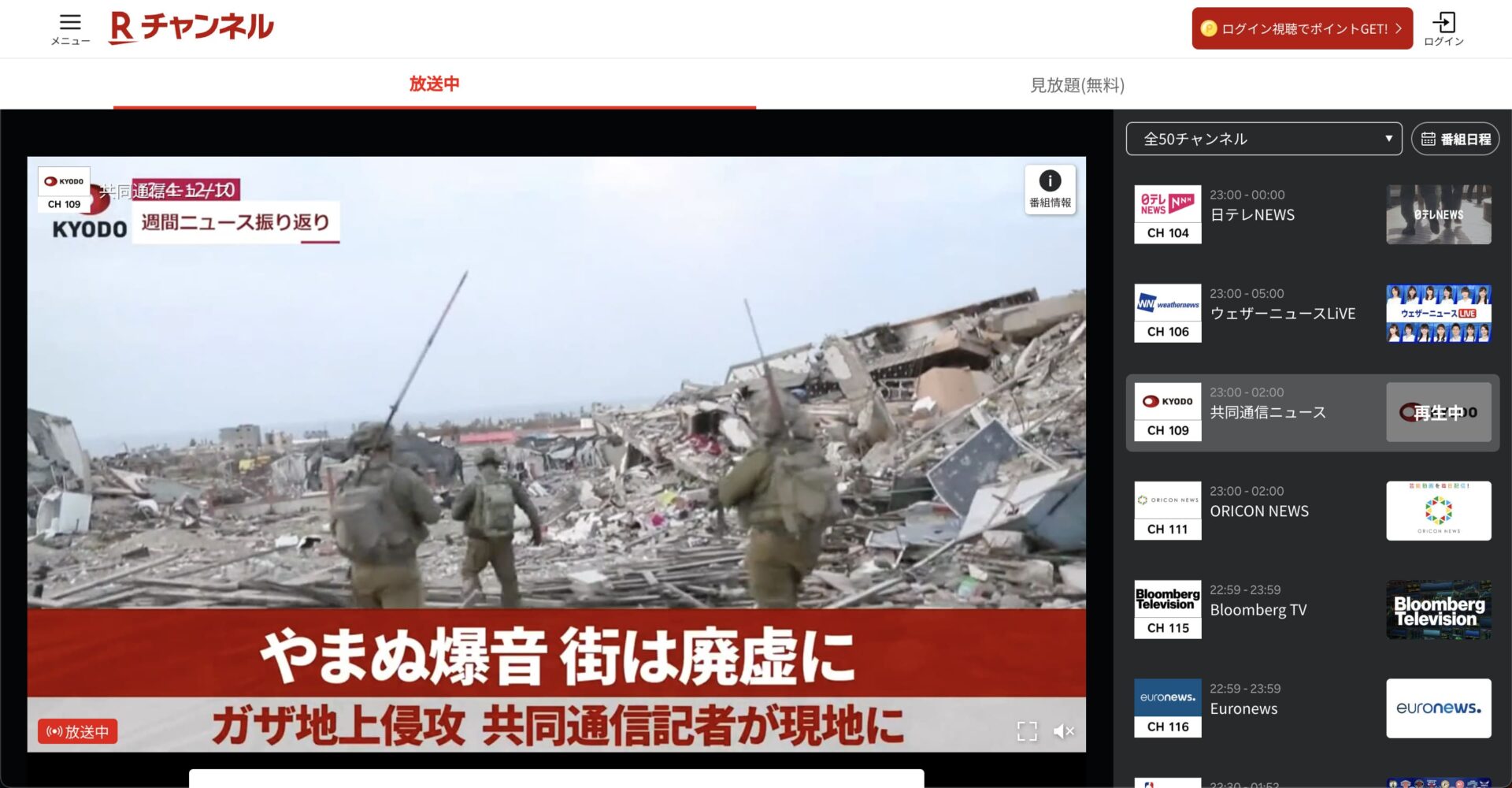 【2026年版】海外からRチャンネルを見る方法！VPNを使用してエラーを回避 - VPN UNIVERSITY