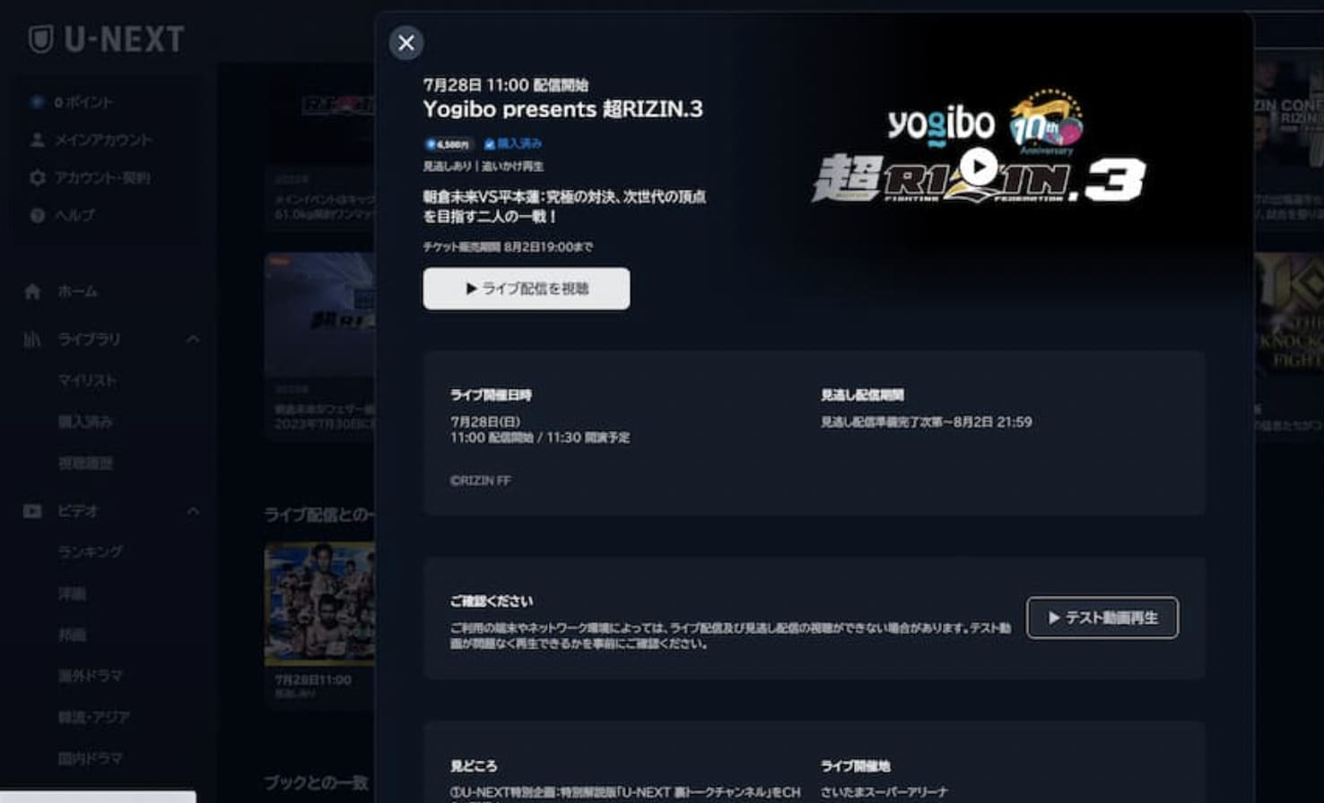 【完全無料】RIZINの試合を海外から見る方法！VPNで視聴可能 - VPN UNIVERSITY
