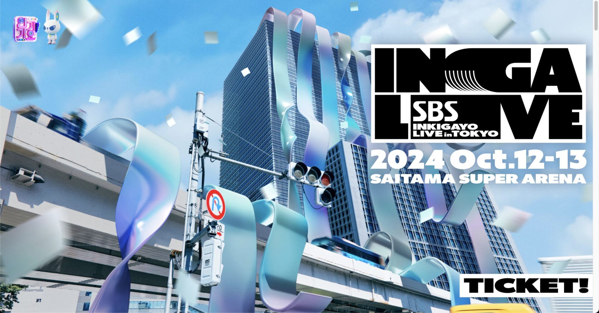 【インガ東京公演】SBS「INKIGAYO LIVE in TOKYO」を日本から見る方法！配信でリアタイできる！ - VPN UNIVERSITY