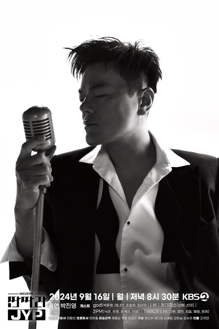 どこで見れる？KBS「タンタラJYP」を日本から見る方法！パクジニョン30周年特番を無料でリアタイ - VPN UNIVERSITY