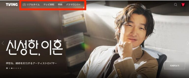 【無料】韓国TVING（tvN）を日本から見る方法！登録方法とVPNでの視聴方法を解説 - VPN UNIVERSITY