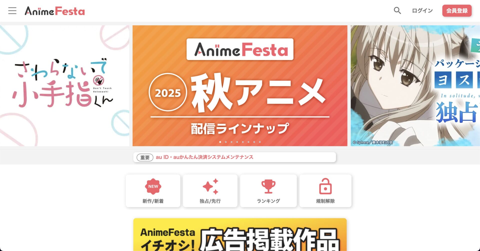 【2026年最新】アニメフェスタを海外から見る方法！オススメのVPNを厳選 - VPN UNIVERSITY